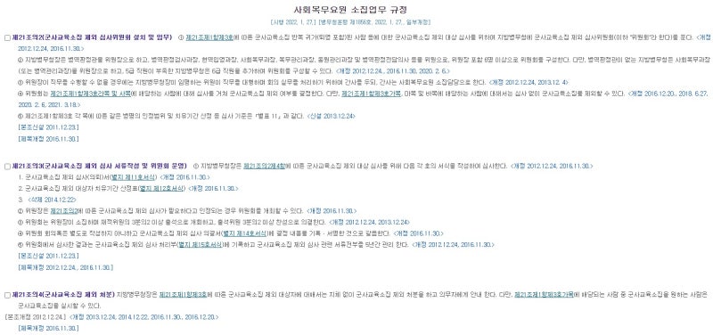 사회복무요원 훈련소 면제군사교육소집제외 신청 방법 후기 네이버 블로그
