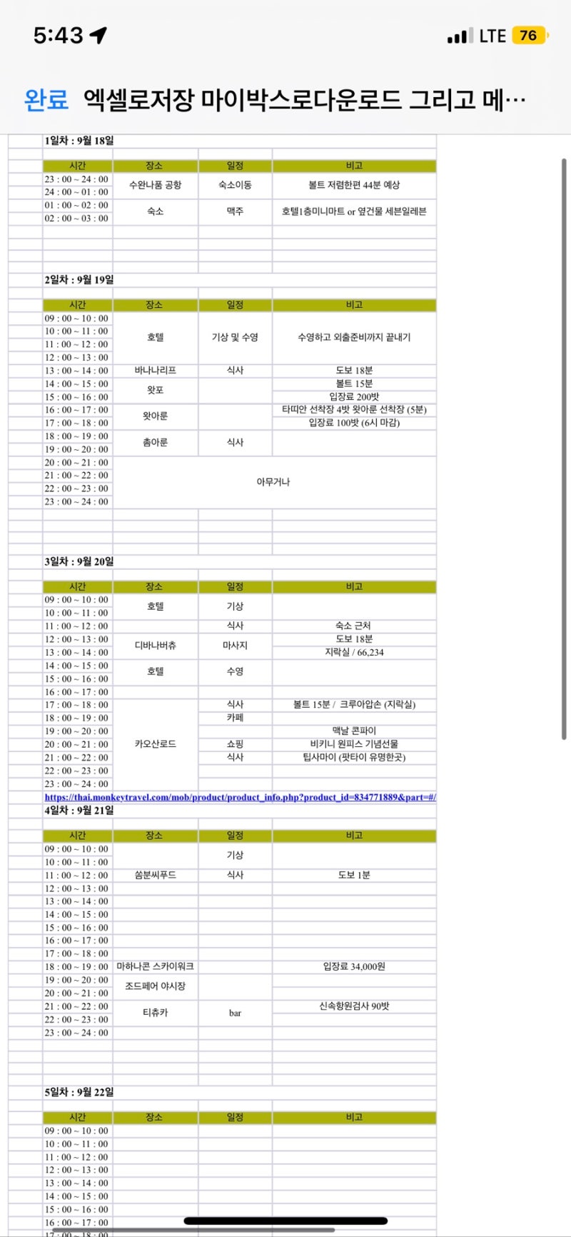 방콕여행 준비와 방콕여행 1일차 9월 방콕여행 아마라 방콕 호텔 방콕 볼트 네이버 블로그