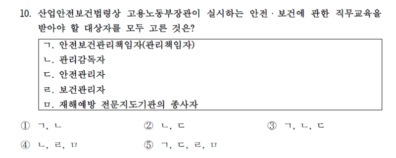 산업안전지도사 기출문제 풀이 310 산업안전보건법 상 안전보건에 관한 직무교육 대상자 네이버 블로그