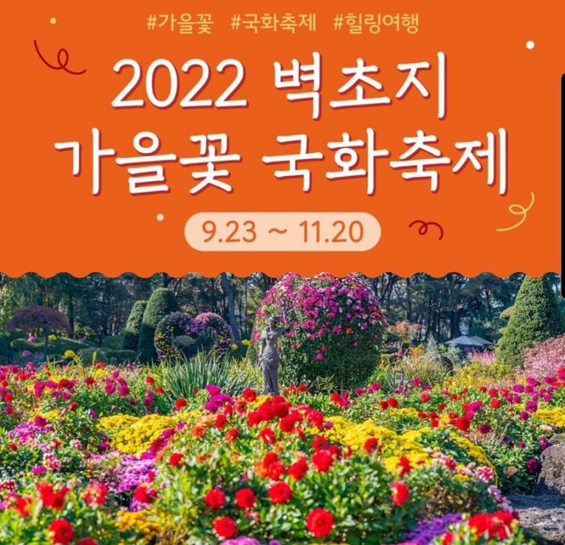 파주벽초지수목원 가을꽃 국화축제 가을꽃구경 파주 가볼만한곳 서울근교당일치기 네이버 블로그