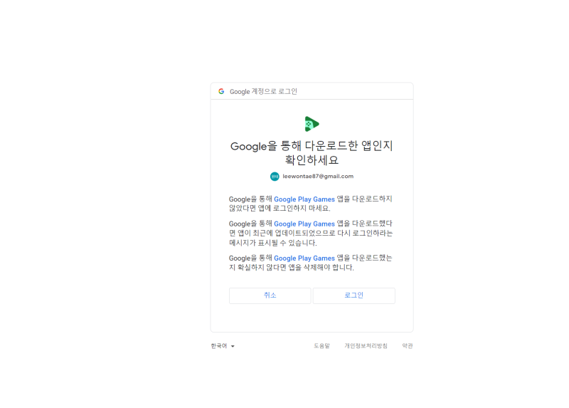 구글 플레이 게임즈 베타버전 알아보기 네이버 블로그