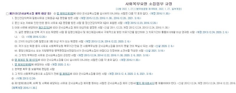 사회복무요원 훈련소 면제군사교육소집제외 신청 방법 후기 네이버 블로그