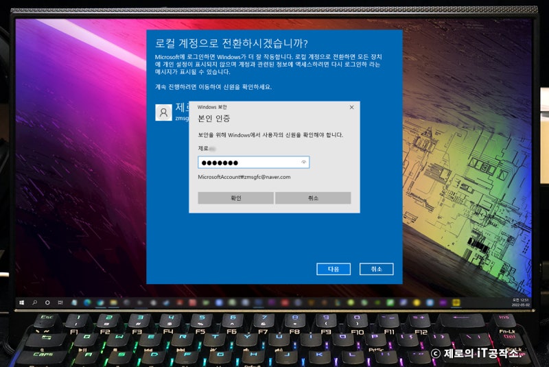 마이크로소프트 계정 삭제하고 윈도우 계정 컴퓨터 사용자 이름 변경 방법 Feat 로컬 계정 네이버 블로그