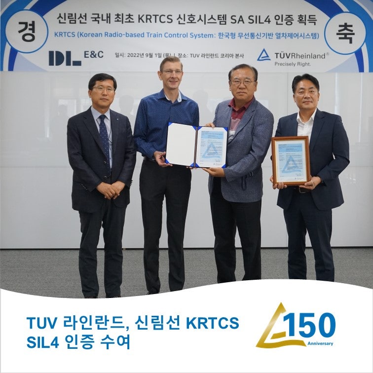TUV 라인란드, 신림선 KRTCS 신호시스템 SA SIL4 인증 수여 : 네이버 블로그