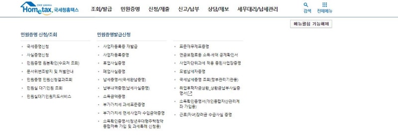 유치원 어린이집 맞벌이 서류 홈텍스 소득금액증명서와 사업등록증 네이버 블로그
