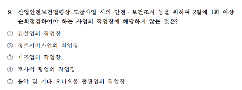 산업안전지도사 기출문제 풀이 309 산업안전보건법 상 도급인의 순회점검 주기 네이버 블로그