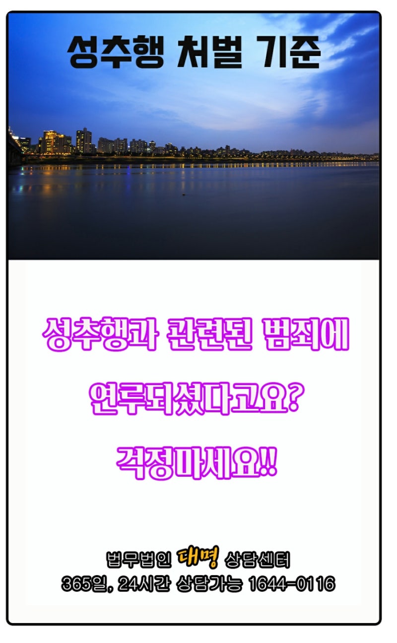 직장내 디지털성범죄 성추행 성희롱 처벌수위 신고 고소 합의금 변호사상담 지하철 네이버 블로그