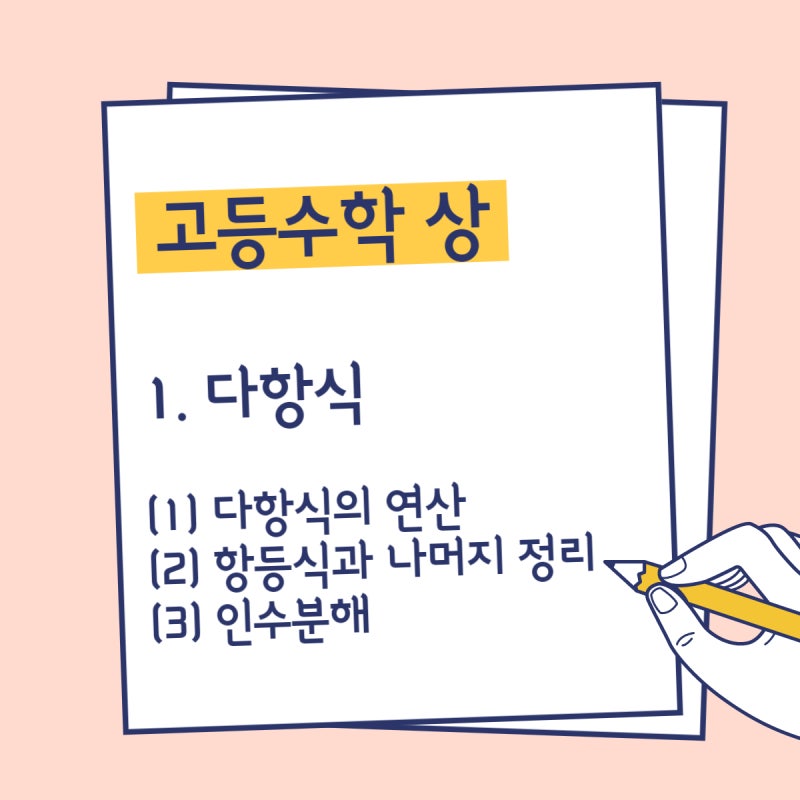 고등수학 상 하 목차 고1 수학 성적 올리는 공부법 네이버 블로그