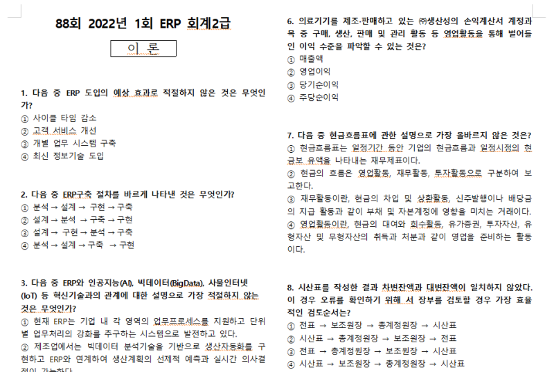 Erp회계 2급 2022년 1회 기출문제 편집본 깔끔 네이버 블로그