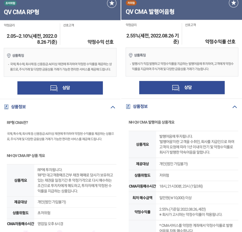 NH증권 계좌 개설 ( QV CMA QV종합매매 차이) : 네이버 블로그