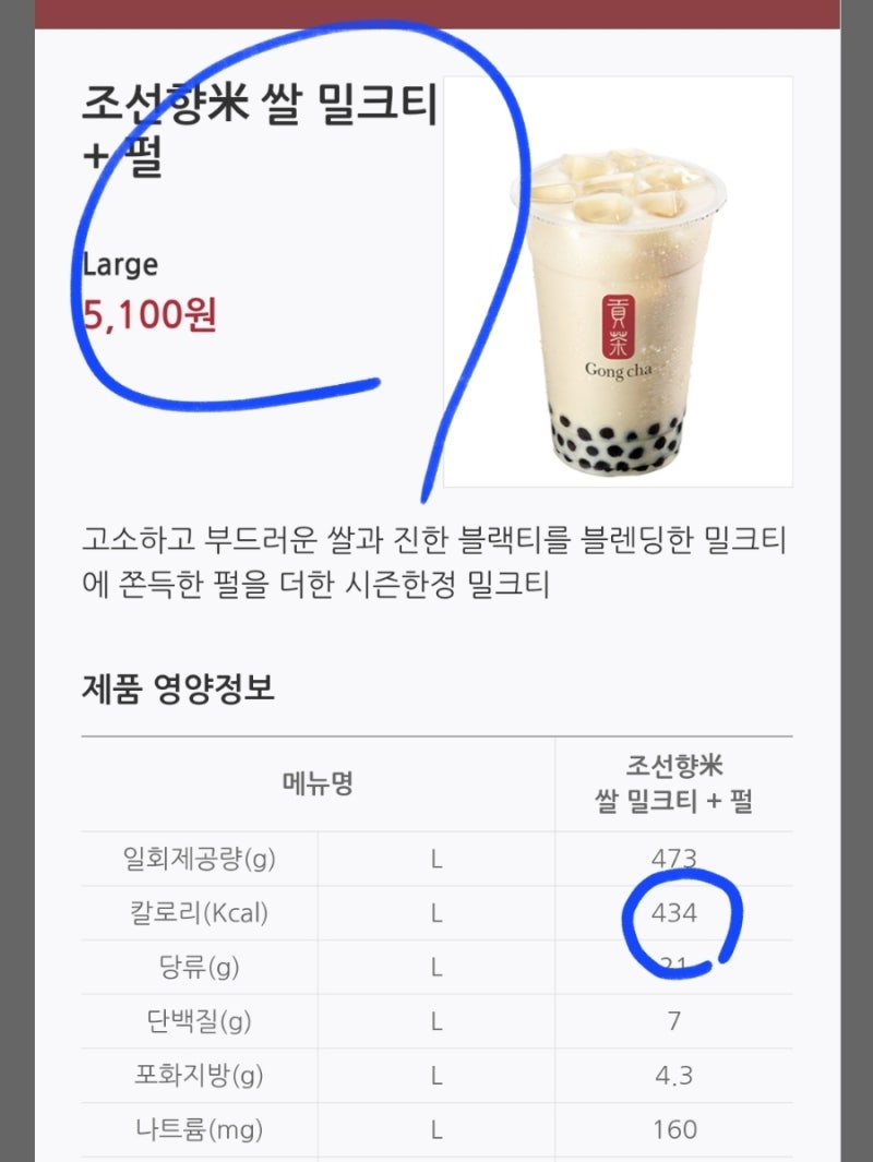 공차 칼로리낮은 저칼로리 다이어트 메뉴추천 밀크폼우롱티 단짠단짠 힐링메뉴 펄변경으로 칼로리 줄이는 팁 전메뉴 영양