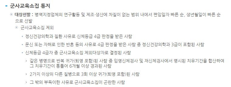 사회복무요원 훈련소 면제군사교육소집제외 신청 방법 후기 네이버 블로그