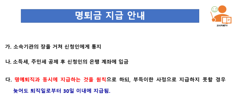 공무원교원 명예퇴직수당명퇴금 얼마나 받을까 초간편 명퇴금 계산법 소개 네이버 블로그