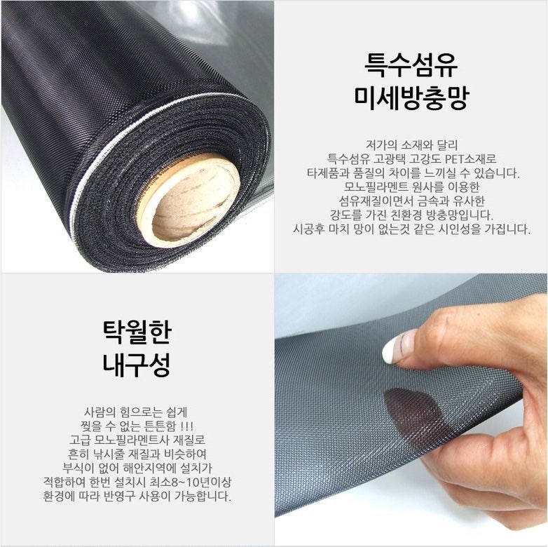 미세방충망 시공 파주 동문굿모닝힐 아파트 촘촘한 미세방충망 교체로 모기 및 미세날벌레까지 완벽차단 뛰어난 시아성과