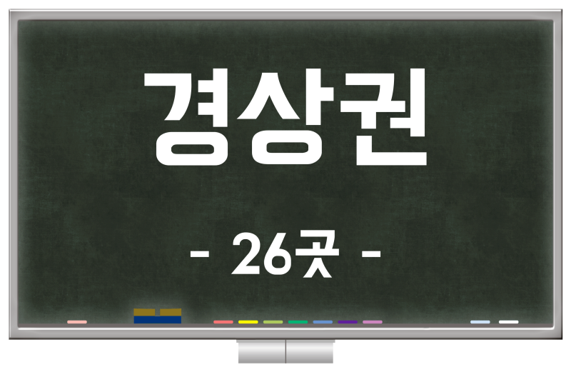 식품영양학과 대학 목록 Ft 영양사자격증 시험 영양사 국가고시 응시자격 네이버 블로그