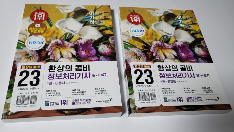 정처기 이기적스터디카페 2023 정보처리기사 필기 시험 자격증 독학 실기 책 네이버 블로그