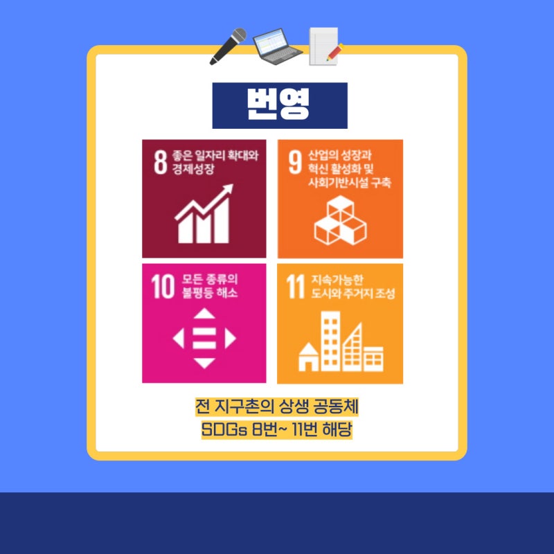 대학생 위코(WeKO)의 은밀한 SDGs(지속가능개발목표) 실천 프로젝트 : 네이버 블로그