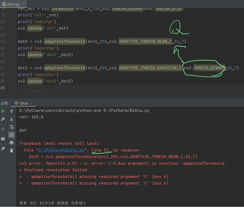 cv2.threshold, cv2.adaptiveThreshold : 영상양분화 혹은 (못 통과한 나머지는) src 그대로 ...