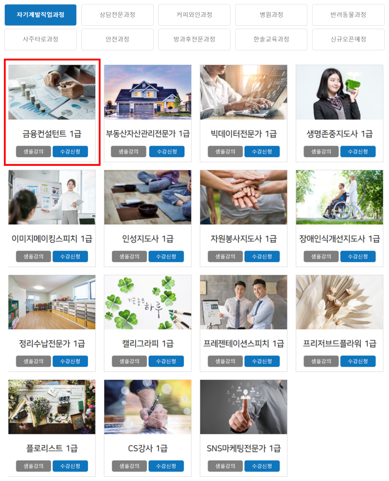 금융컨설턴트 자격증 한국직업능력진흥원에서 무료수강으로 취득하기 네이버 블로그