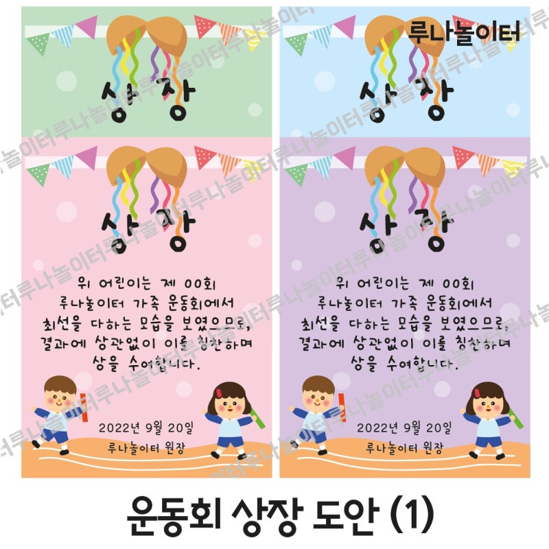 가을 운동회 도안 가을 운동회 상장 도안 가을 운동회 선물 포장 도안 가을 운동회 초대장 전 놀이 가랜더 루나