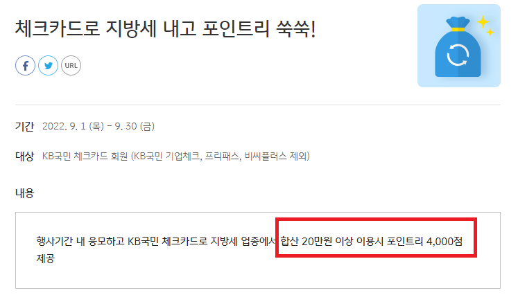 9월 재산세 지방세 카드혜택 이벤트 알고 납부해봅시다카카오페이 Kb카드 우리카드신한카드 롯데카드 네이버 블로그