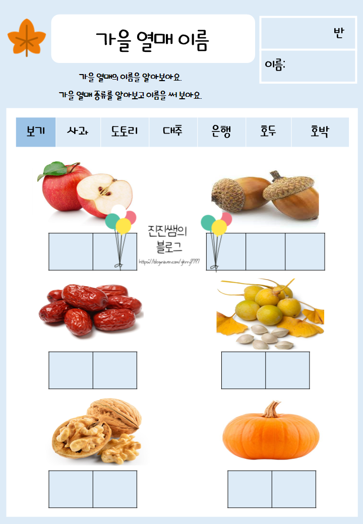 진진쌤 9월활동지 가을 활동지가을 곡식과 열매가을 미술가을 색칠 도안 네이버 블로그