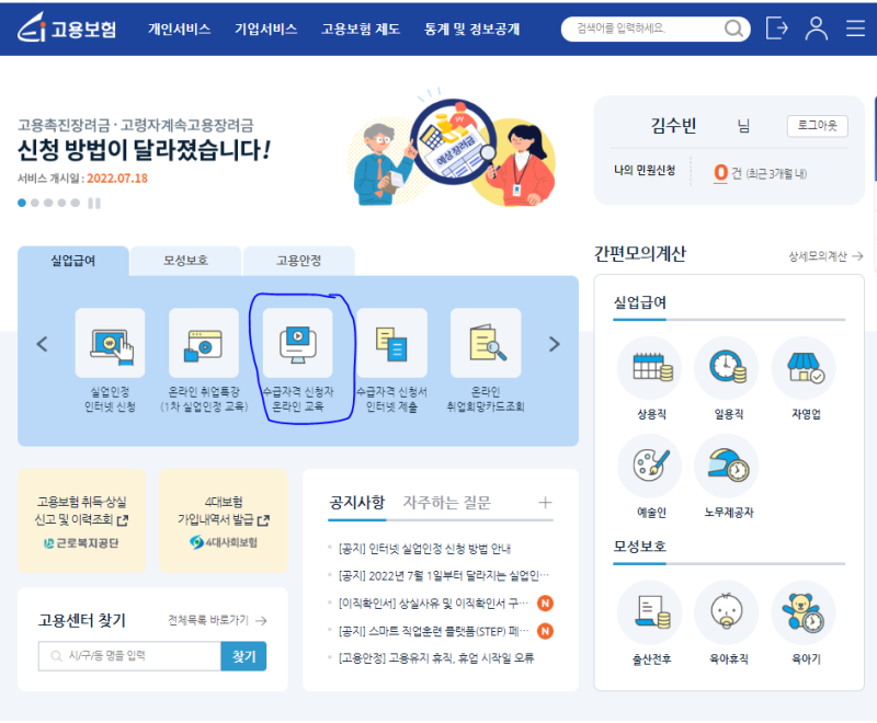 실업급여 신청방법 1 실업급여 조건고용보험 상실신고워크넷 구직신청수급자격 온라인 교육 네이버 블로그