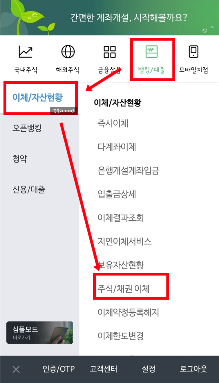 Db금융투자 주식 이체 주식 옮기기 유가증권 타사 대체 네이버 블로그