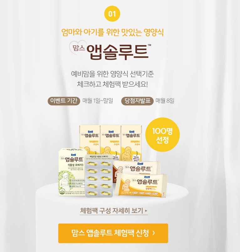 예비맘을 위한 영양식 매일유업 맘스 앱솔루트 체험팩 후기 및 신청방법 네이버 블로그