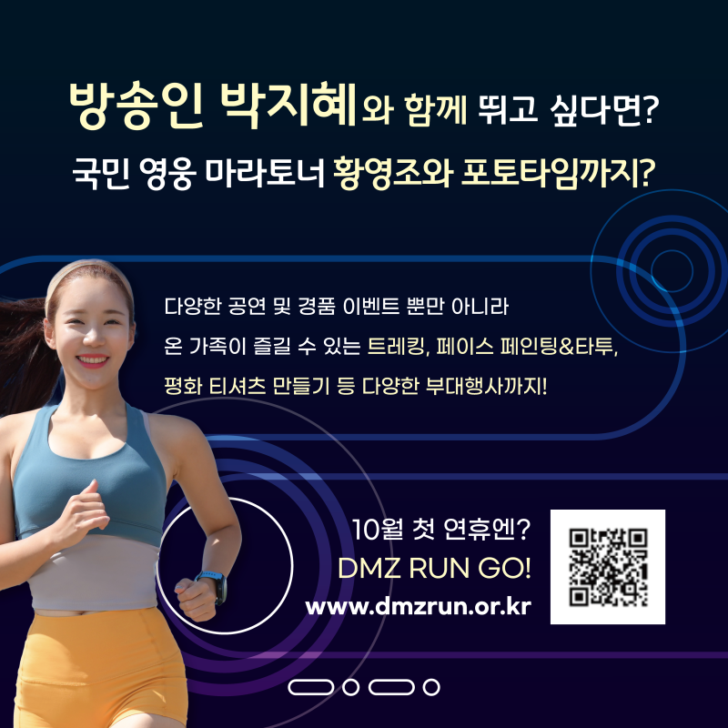 2022 DMZ RUN 평화 마라톤 함께해요! : 네이버 블로그
