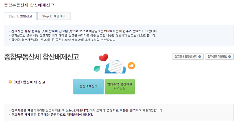 2022 임대사업자 종부세 합산배제 신고 방법홈택스 Ver 네이버 블로그
