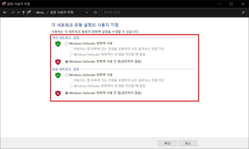 윈도우 방화벽 및 바이러스 위협방지 기능 해제 방법 네이버 블로그