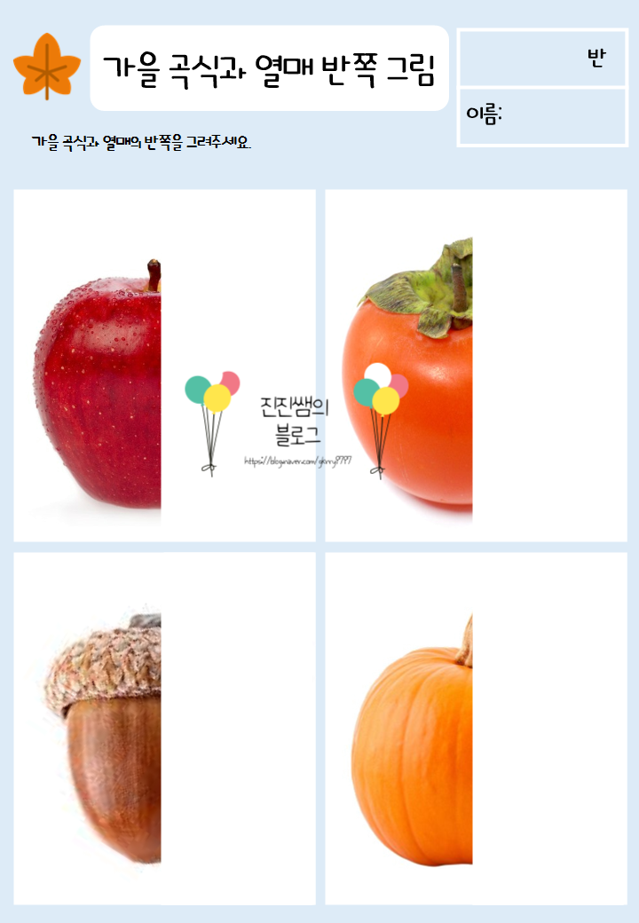 진진쌤 9월활동지 가을 활동지가을 곡식과 열매가을 미술가을 색칠 도안 네이버 블로그