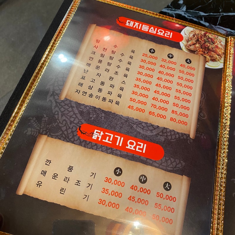 목포맛집 예원 요리가 맛있는 석현동 중화요리 전문점 네이버 블로그