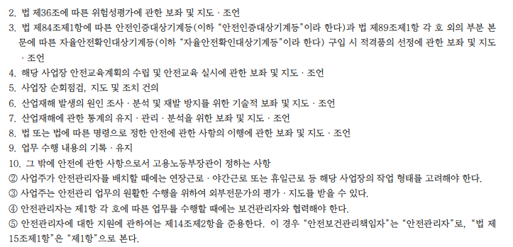 산업안전지도사 기출문제 풀이 312 산업안전보건법 상 안전관리자 업무 네이버 블로그