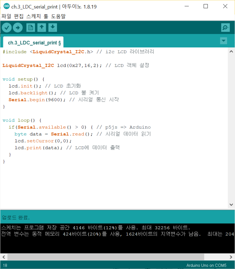 [아두이노와 p5.js 강좌 03] p5js에서 아두이노로의 데이터 전송 실습해보기! : 네이버 블로그