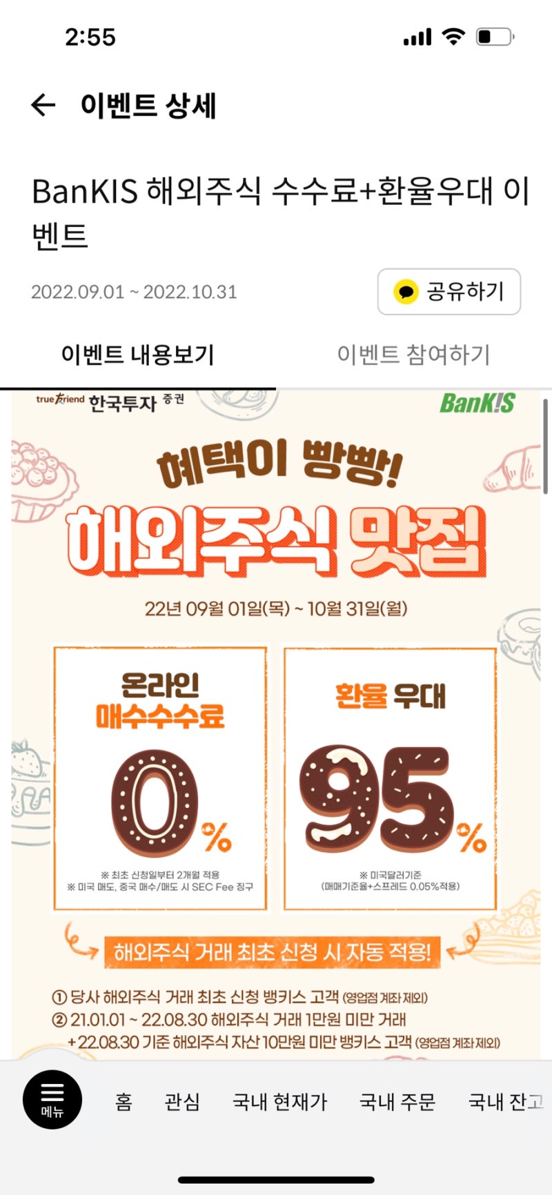 📌환테크 정보 은행 증권회사 채널별 환율우대 비교 및 한도 정리농협 시차환전 불가 키움 엔화 환전 중지 네이버 블로그