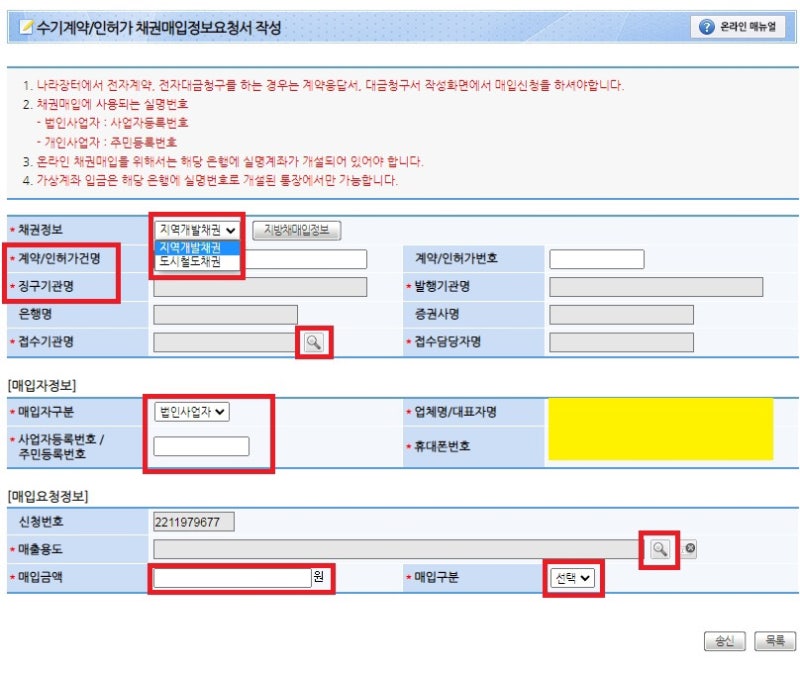 준공금청구 지역개발채권도시철도채권 발행 나라장터 네이버 블로그