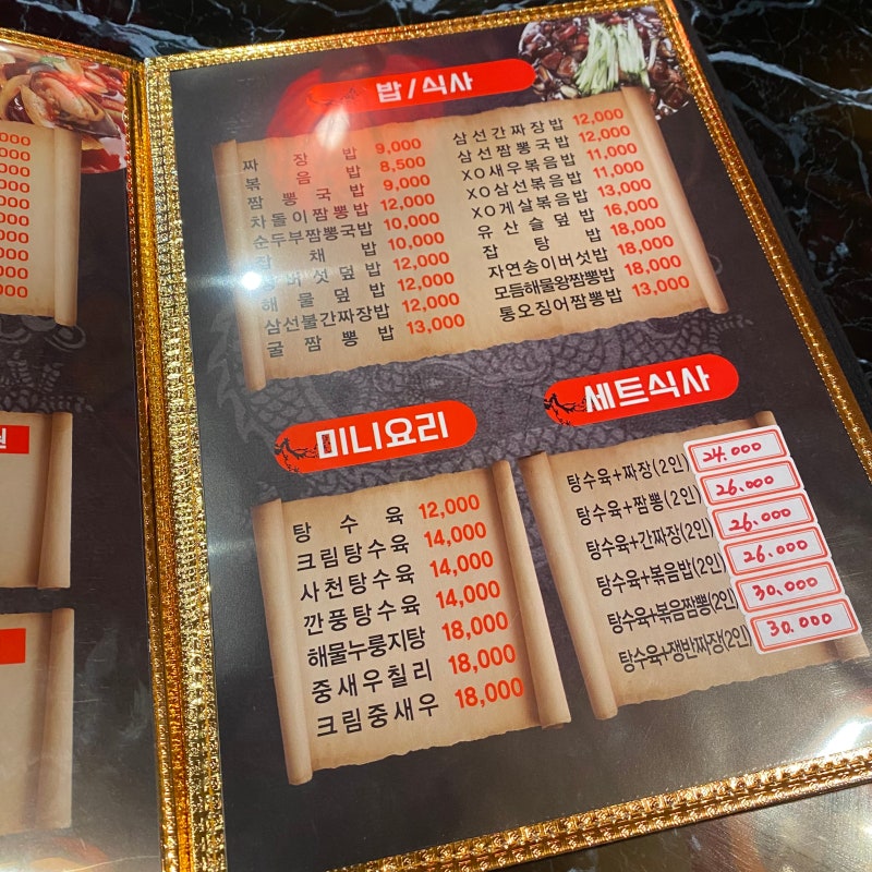 목포맛집 예원 요리가 맛있는 석현동 중화요리 전문점 네이버 블로그