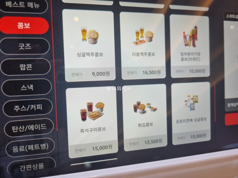 김포공항 롯데시네마 매점 메뉴 가격 총정리전메뉴 팝콘 콤보 굿즈 스낵 네이버 블로그