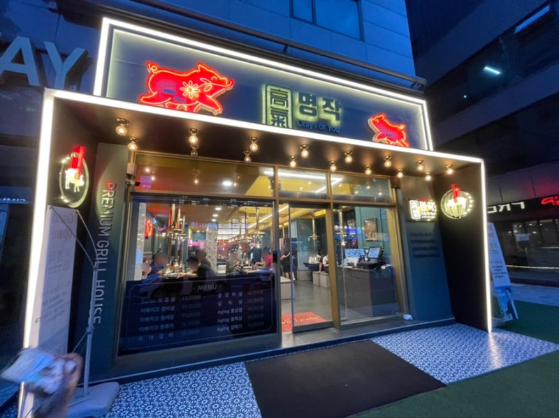대전 둔산동 고기 맛집 고기명작 네이버 블로그
