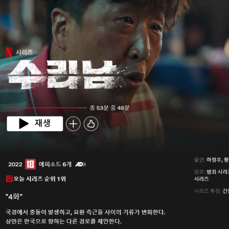 넷플릭스 신작 한국 범죄 스릴러 오리지널 드라마 추천작 수리남 3화 줄거리 하정우 황정민 박해수 유연석 장첸 네이버 블로그