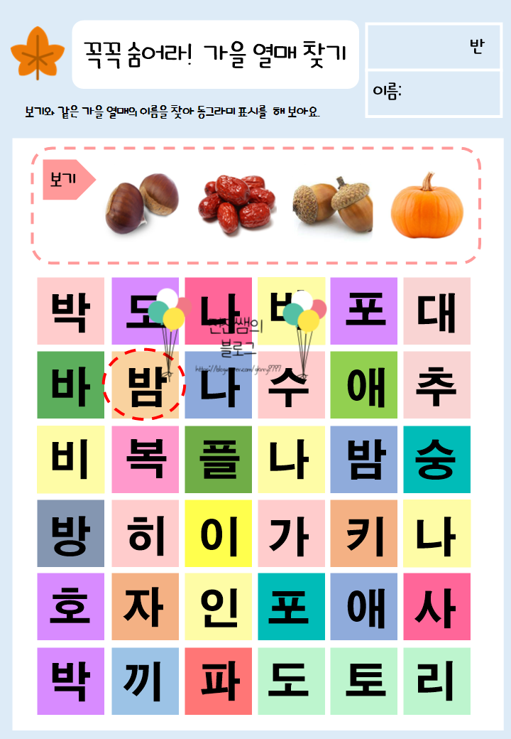 진진쌤 9월활동지 가을 활동지가을 곡식과 열매가을 미술가을 색칠 도안 네이버 블로그