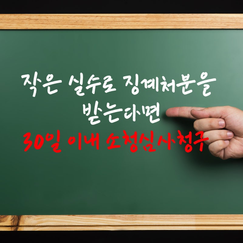 공무원소청심사 사례 중 성실의무위반으로 징계처분후 소청심사전문 누리행정사의 청구로 감경된 사례 네이버 블로그