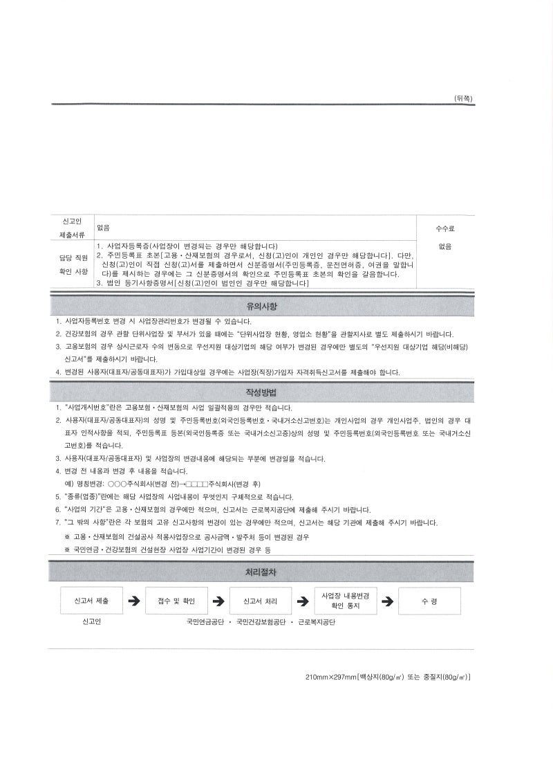 공사현장 기간변경 국민연금 건강보험 사업장 내용변경 신고서 작성 네이버 블로그