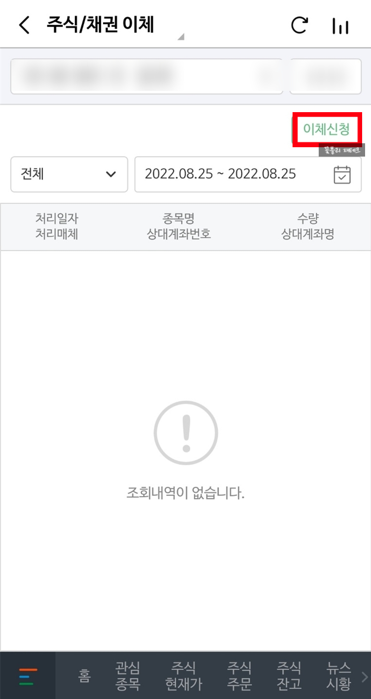 Db금융투자 주식 이체 주식 옮기기 유가증권 타사 대체 네이버 블로그