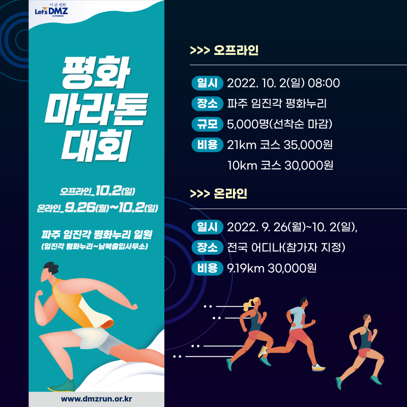 2022 DMZ RUN 평화 마라톤 함께해요! : 네이버 블로그