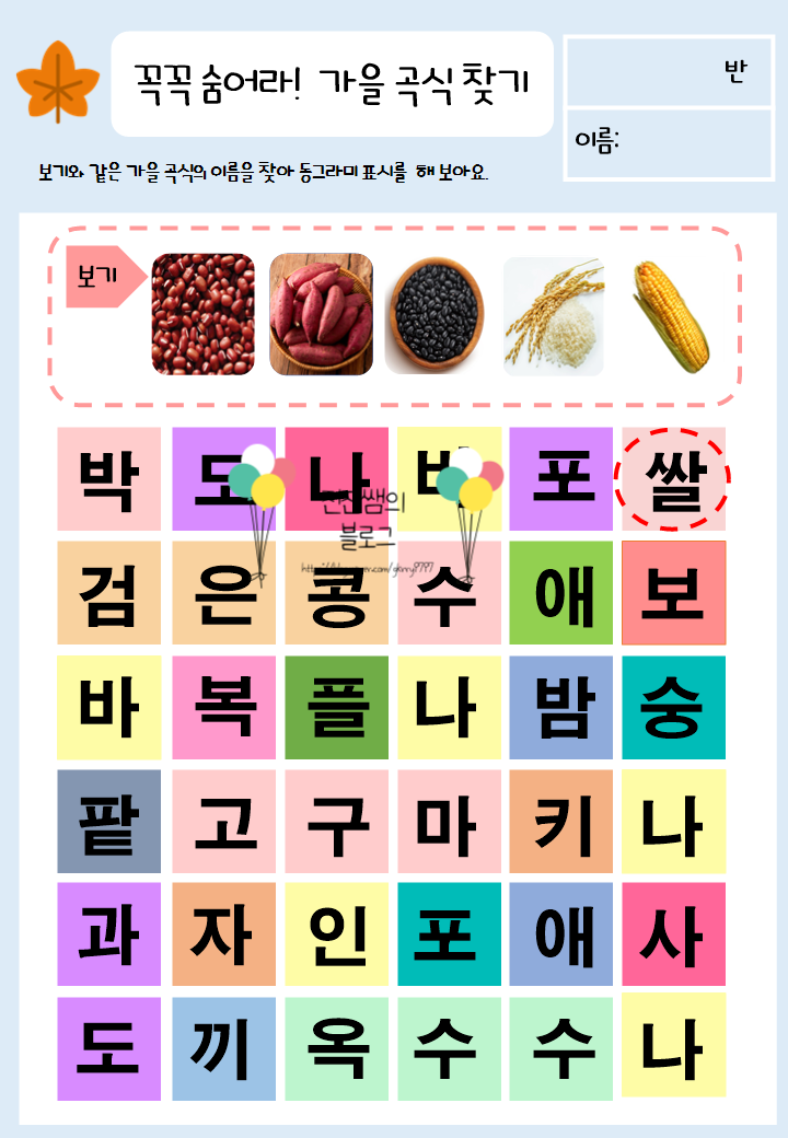 진진쌤 9월활동지 가을 활동지가을 곡식과 열매가을 미술가을 색칠 도안 네이버 블로그