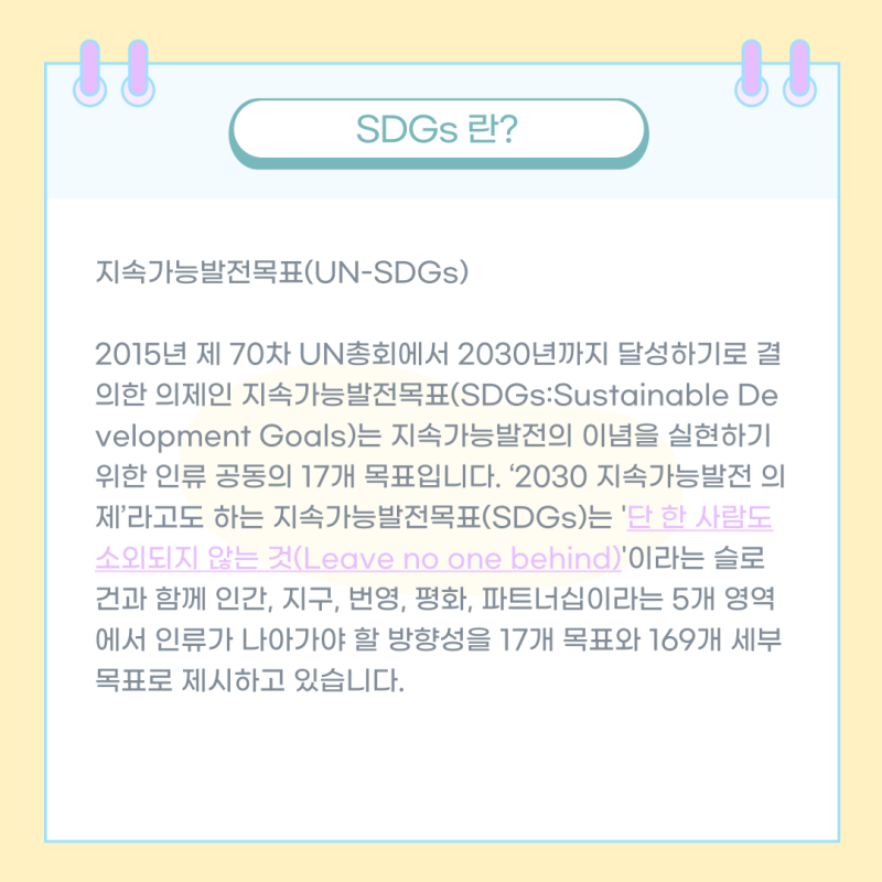 코이카의 WeKO 4기가 알려주는 SDGs! : 네이버 블로그