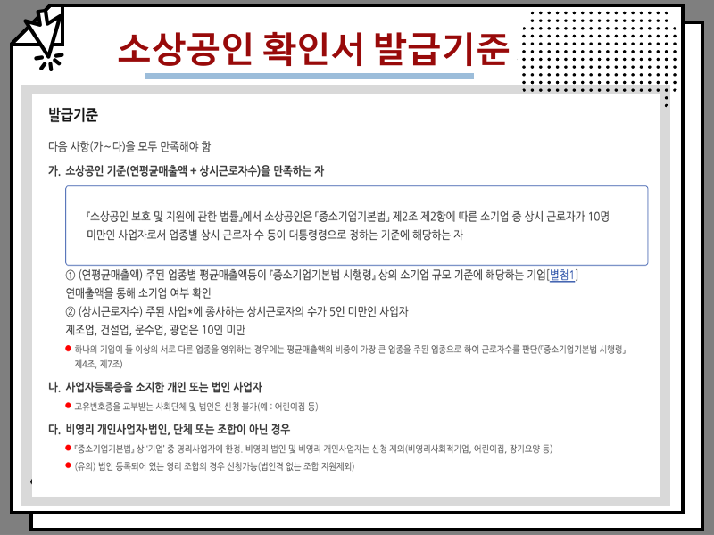 소상공인진흥공단 및 정책자금 대출 조건 및 소상공인 확인서 발급 방법 : 네이버 블로그